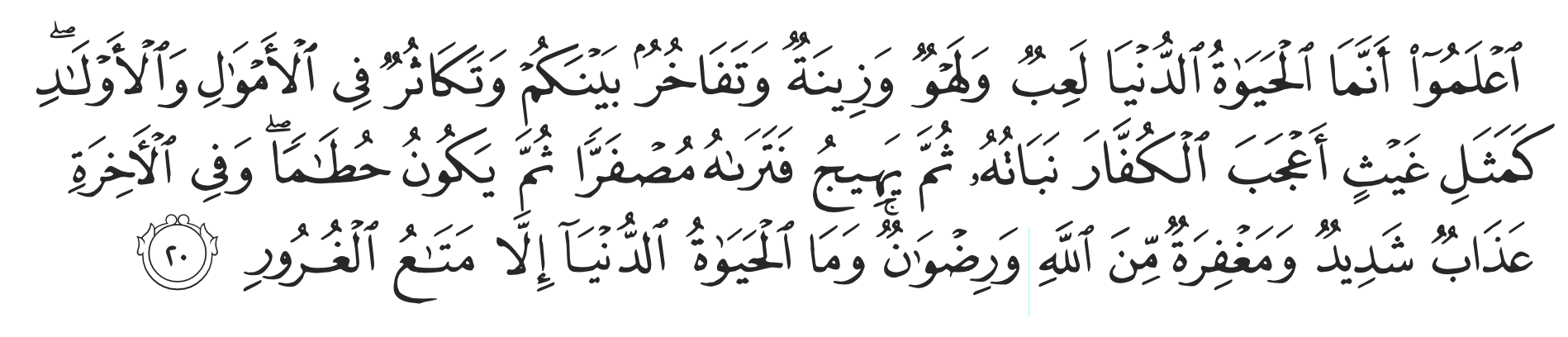 Ramadan Reflections: Breaking Illusions